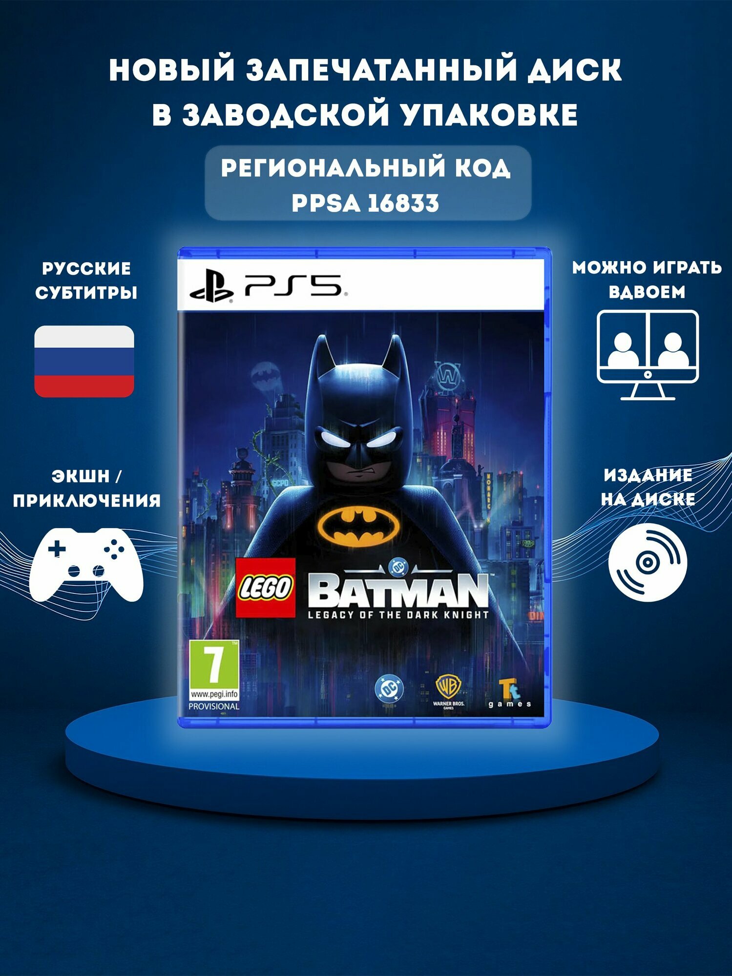 Игра LEGO Batman: Legacy of the Dark Knight PS5 на диске Standard Edition 7+ [PS5, русские субтитры]