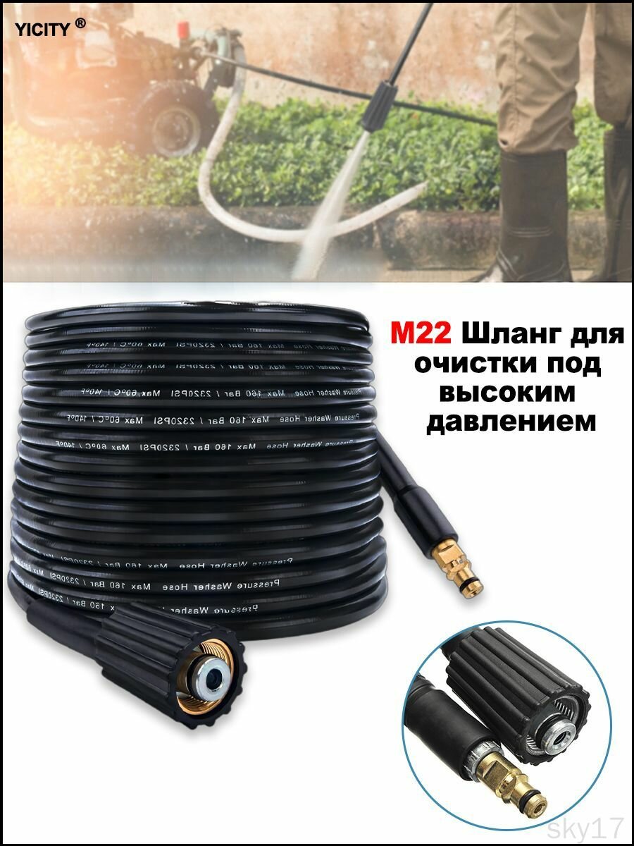 YICITY Шланг для мойки высокого давления ПВХ гайка-штуцер для мойки Karcher (Керхер) серий K2-K7 (10м, Гайка М22*1.5 - Штуцер QC)