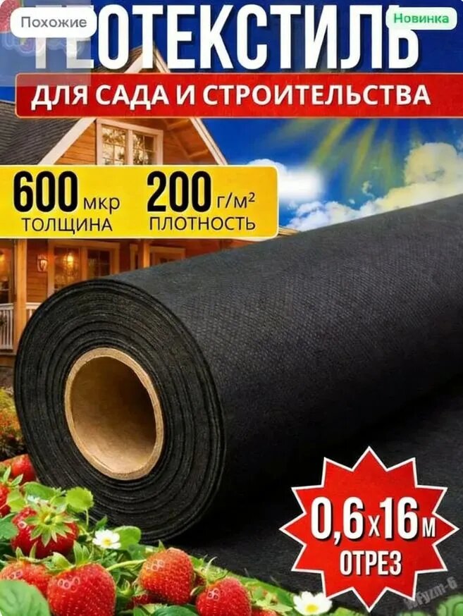 Геотекстиль 600мкм покровный 200гр отрез 0,6х10м черный с УФ стабилизацией. садовый от сорняков, для дорожек, дренажа, ландшафта, агроткань покровная