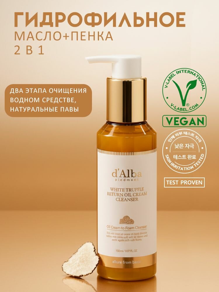 Гидрофильное масло+пенка для двойного очищения White Truffle Return Oil Cream Cleanser 150мл