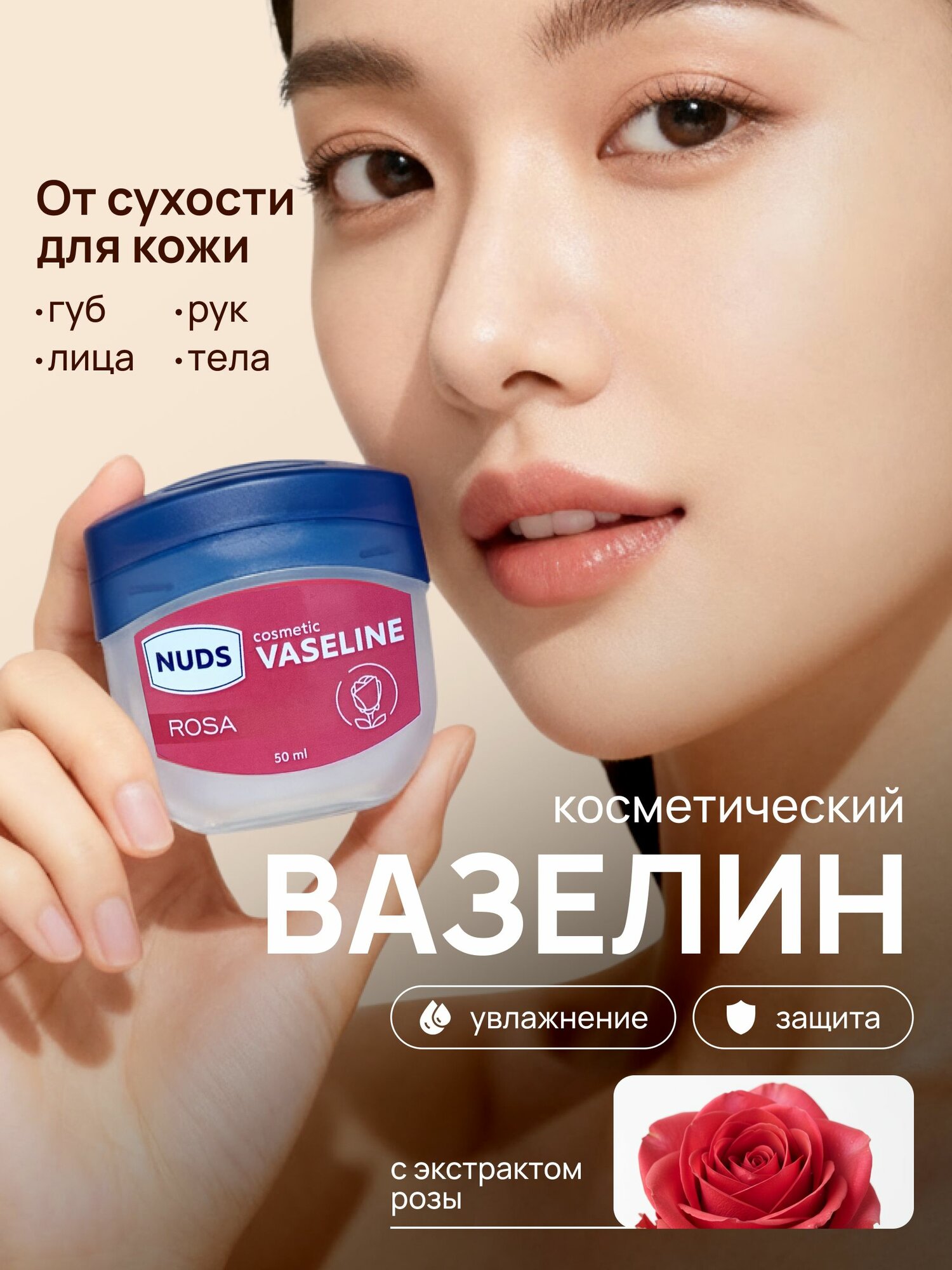 Вазелин для губ, лица и тела