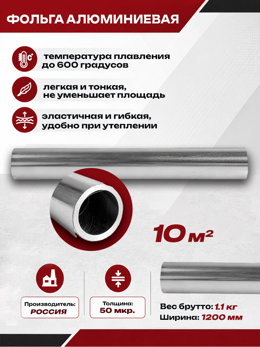 Фольга алюминиевая 50 мкр. (10 м2)