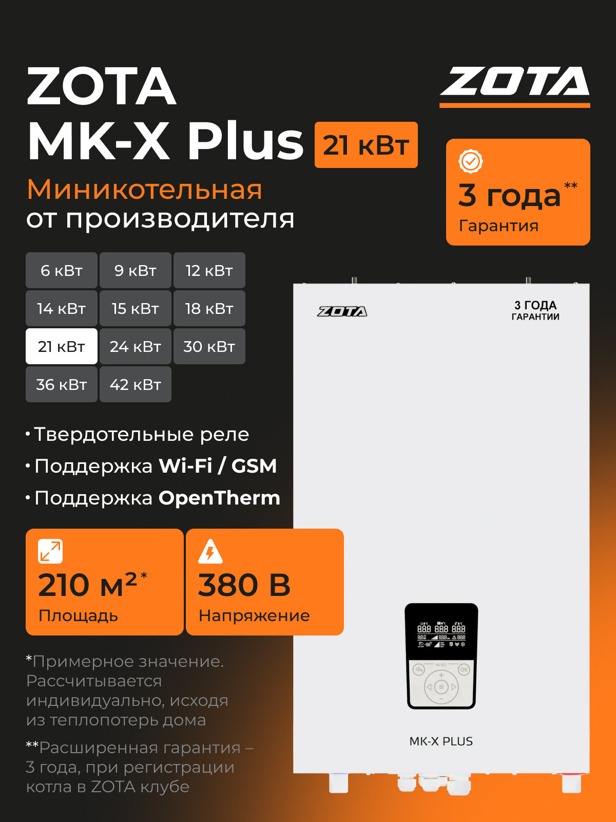 Котел электрический ZOTA MK-X Plus 21 кВт (210м2) / Одноконтурный настенный электрокотёл для отопления ZM3468429021
