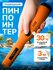 Пинпоинтер металлоискатель ручной подводный