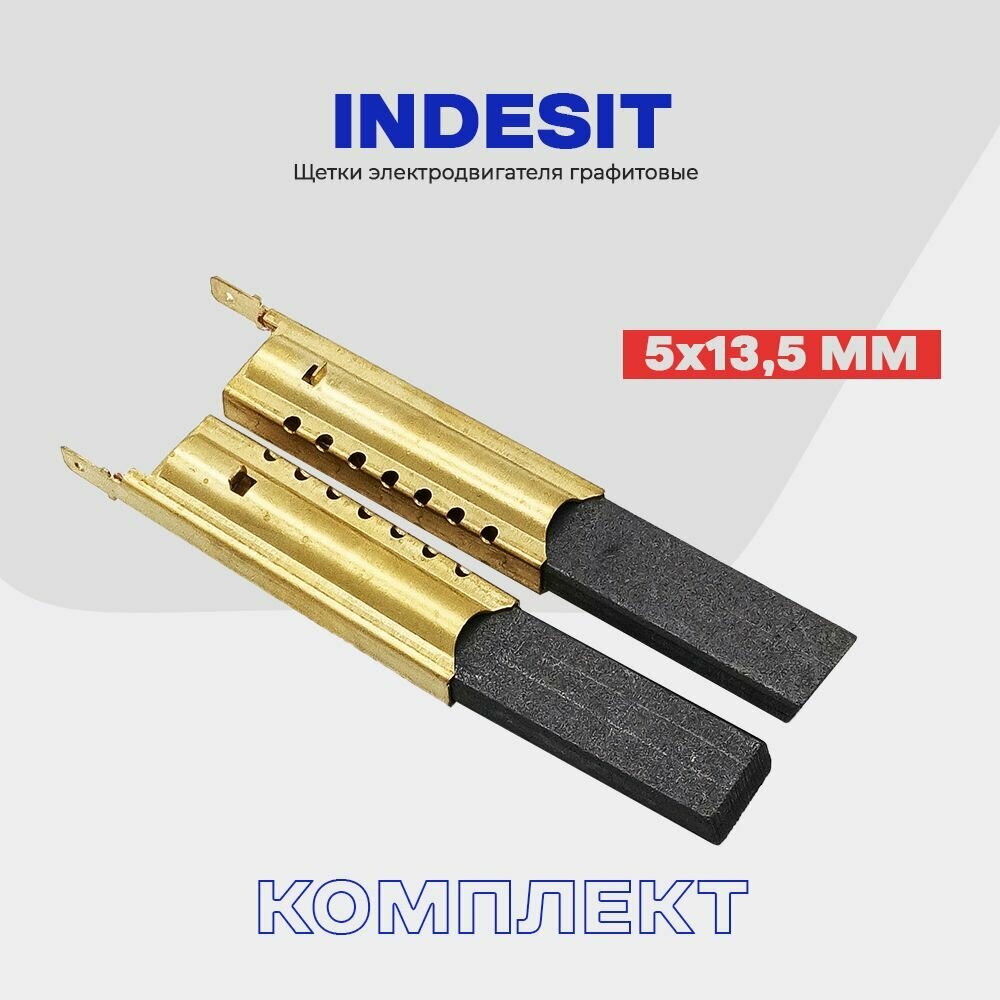 Щетки для стиральной машины INDESIT 5х13.5х35мм в металлическом корпусе / Сервисный набор - "Профи" для двигателей стиральных машин Индезит