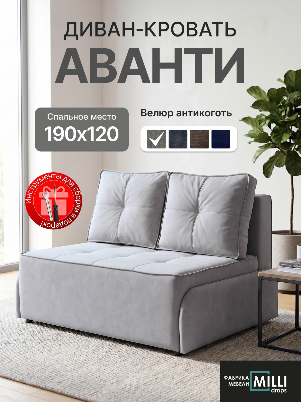 Диван кровать раскладной Аванти, серый, велюр, Фабрика мебели Millidrops