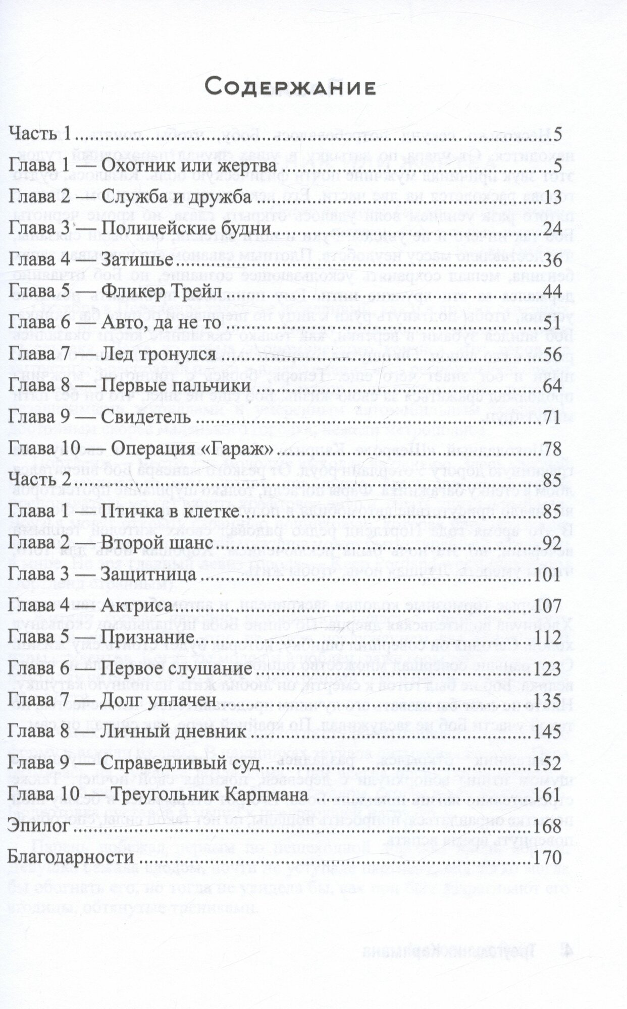 Треугольник Карпмана — фото 1