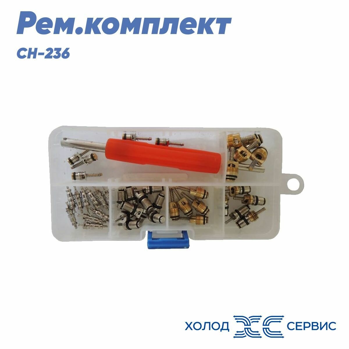 Рем. комплект CH-236 FavorCool