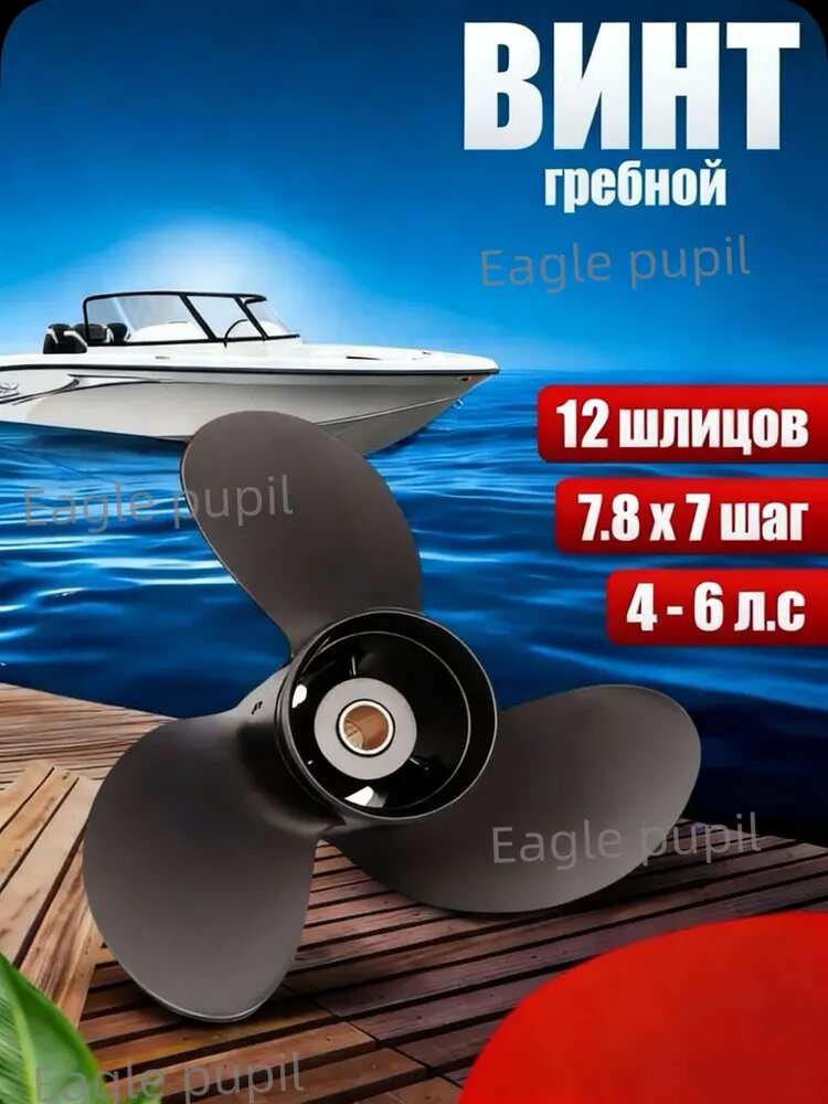 Винт для лодки