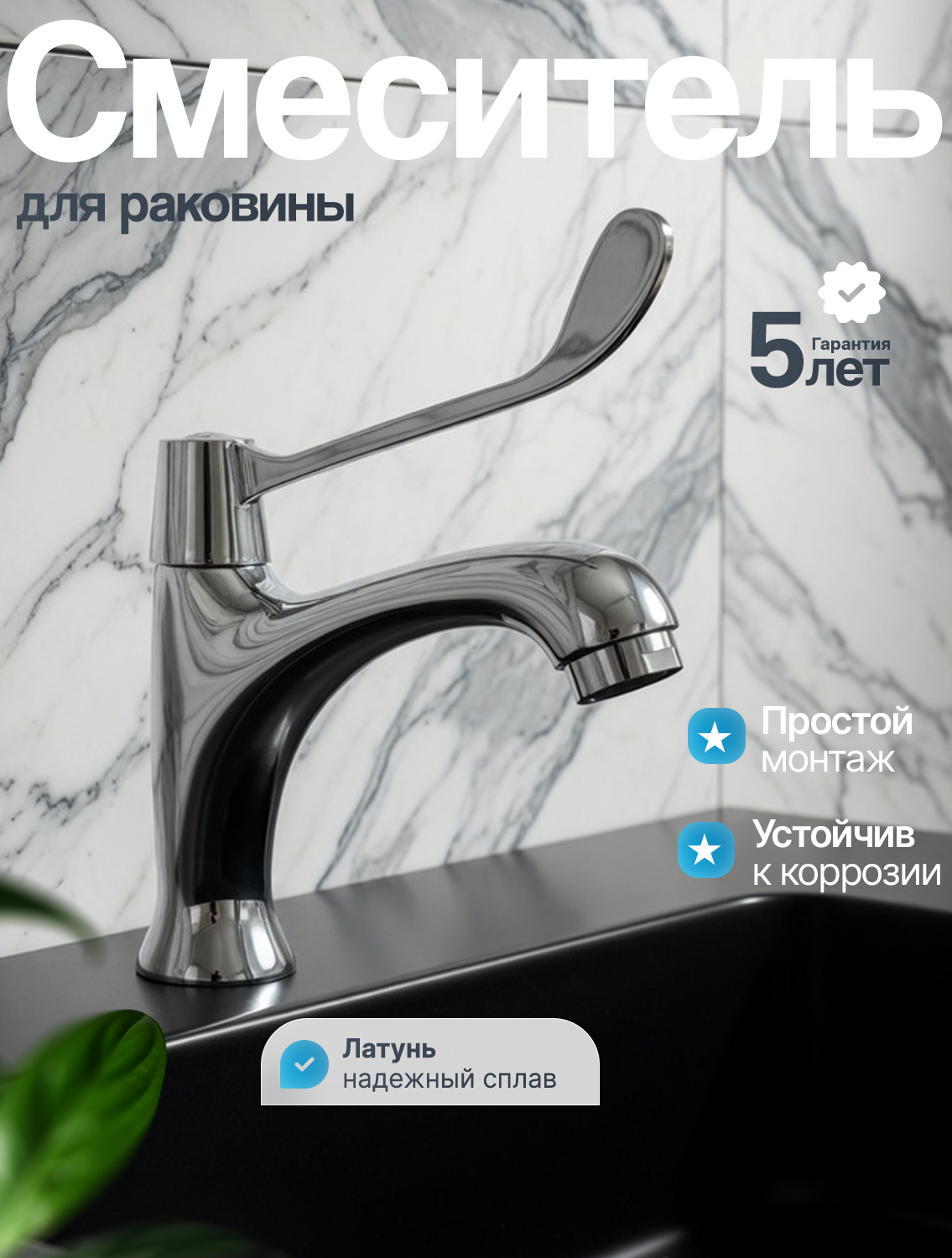 Кран для холодной воды с медицинской удлиненной ручкой из нержавеющей стали, хромированный