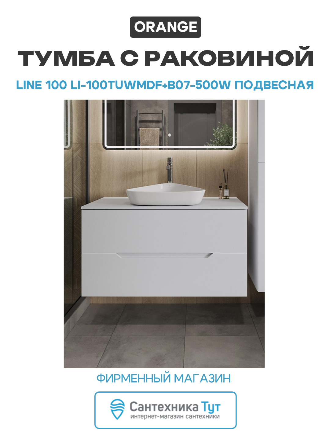 Тумба с раковиной Orange Line 100 Li-100TuwMDF B07-500W подвесная Белая матовая