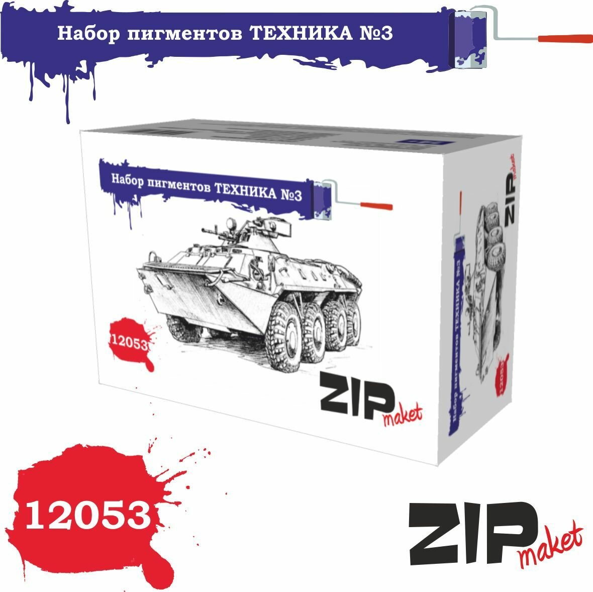 ZIPmaket 12053 Набор пигментов "Техника №3"