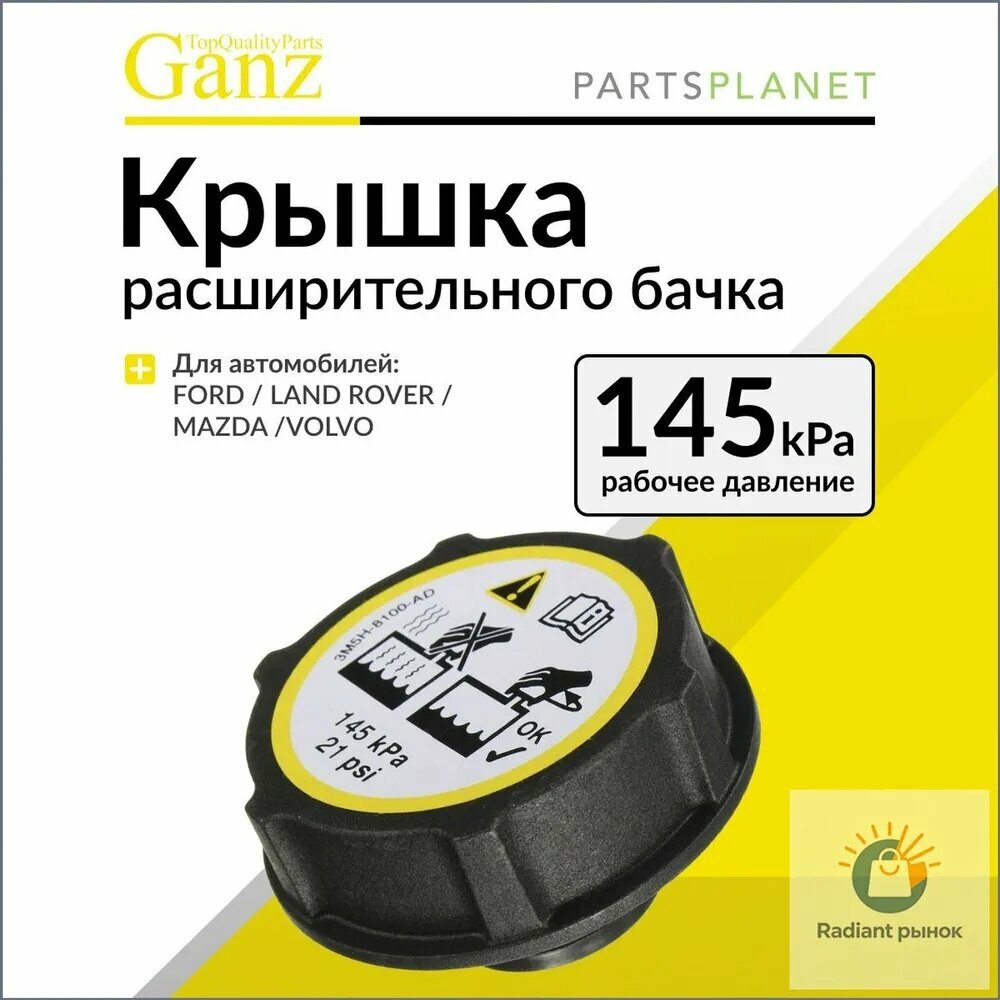 Бачок стеклоомывателя, арт. GIF10011; GIF10011, 1 шт.