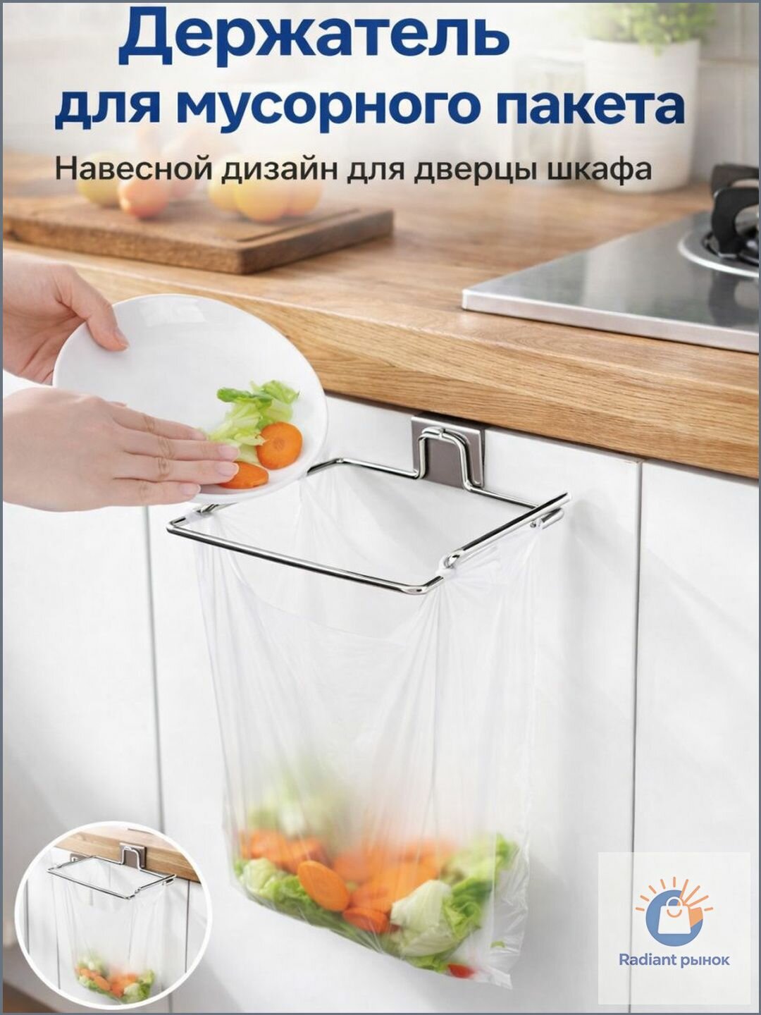 Держатель кухонный для мусорных пакетов