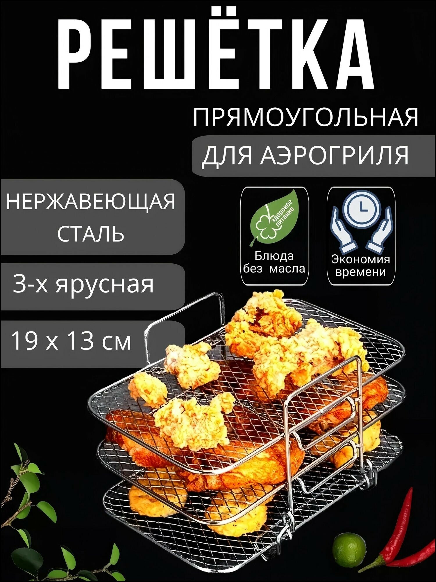 Универсальная решётка для гриля из нержавейки, длиной 123 и шириной 19,3 см, премиум