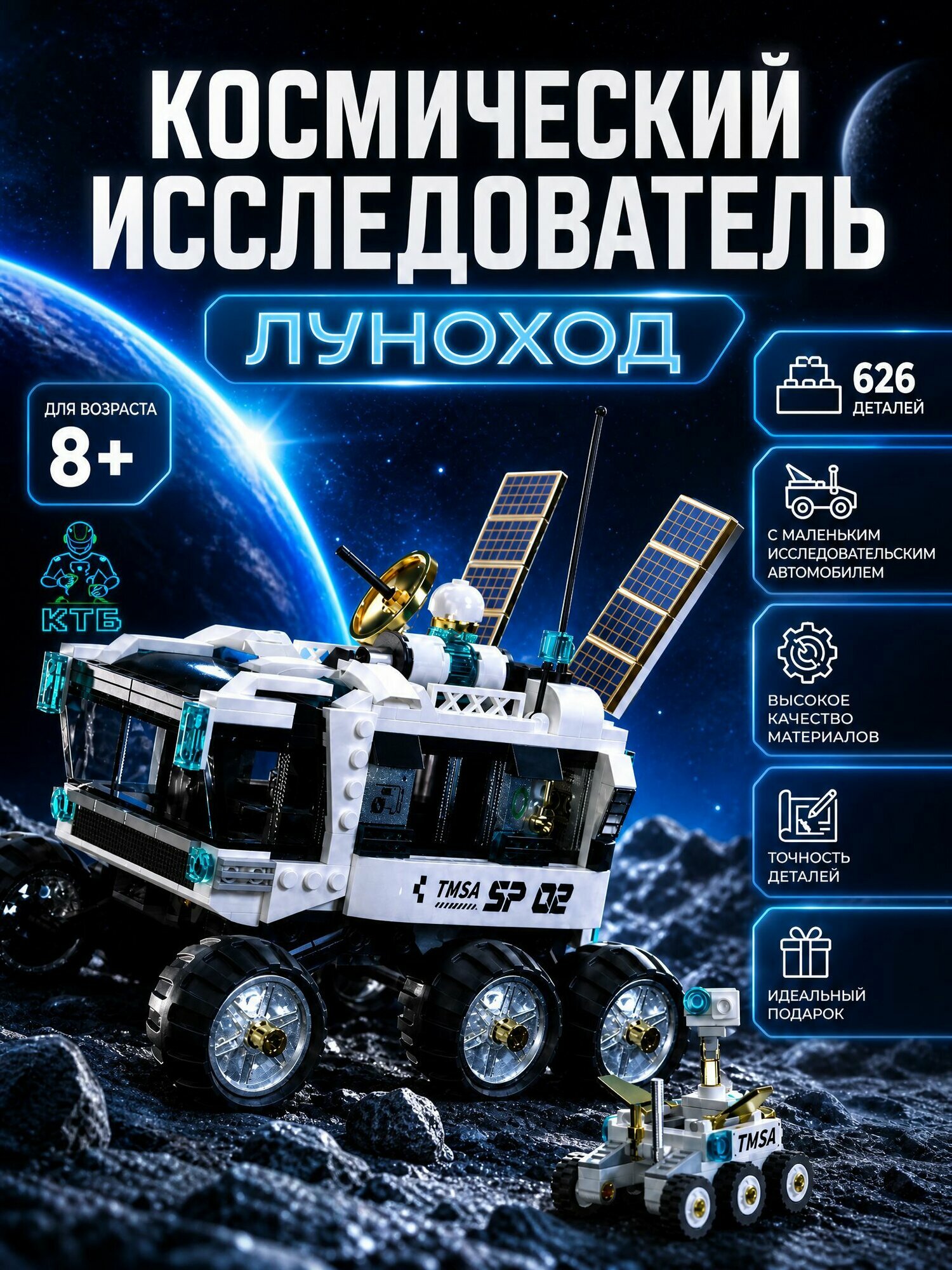 Конструктор космический луноход