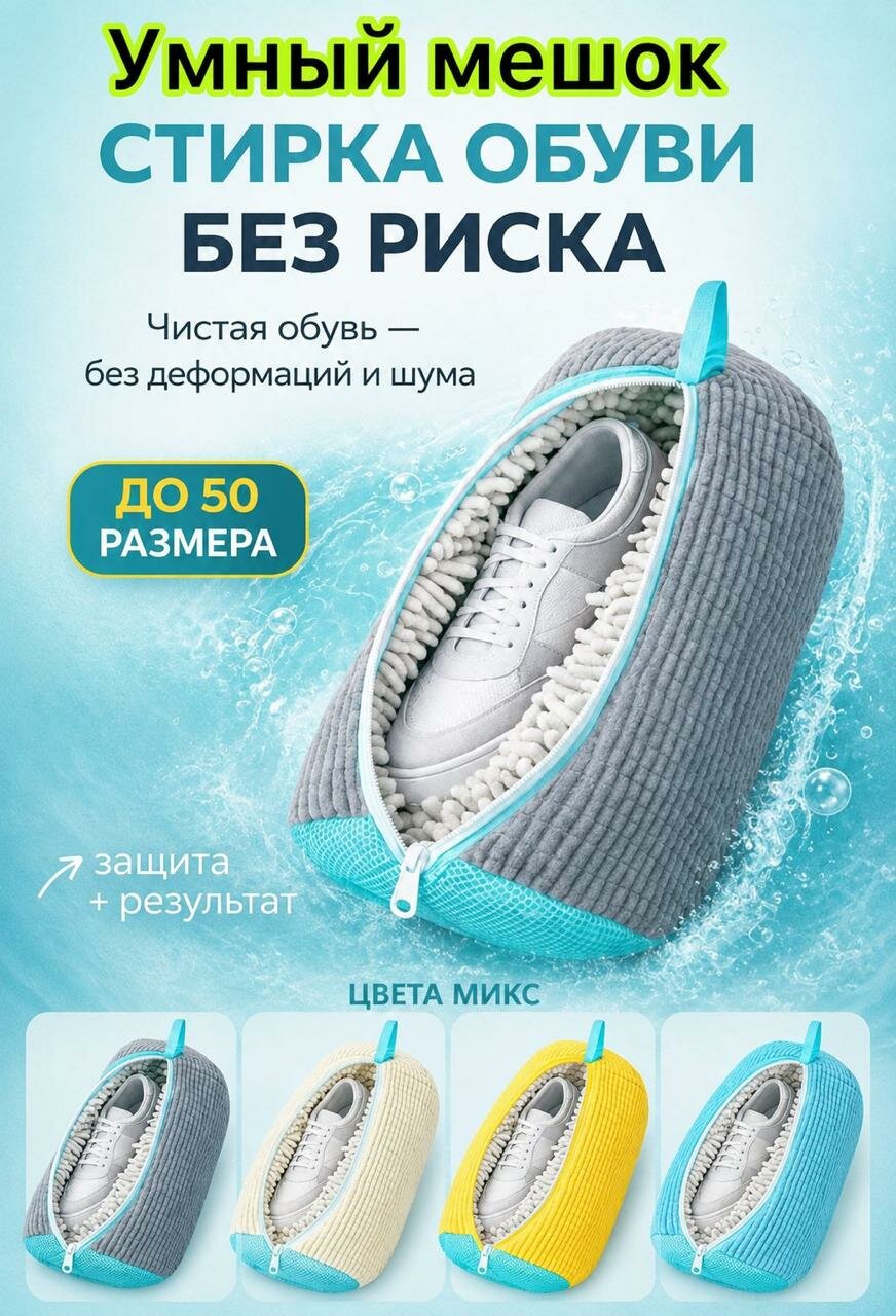 Мешок для стирки длина 40см, ширина20 см, 1 шт.