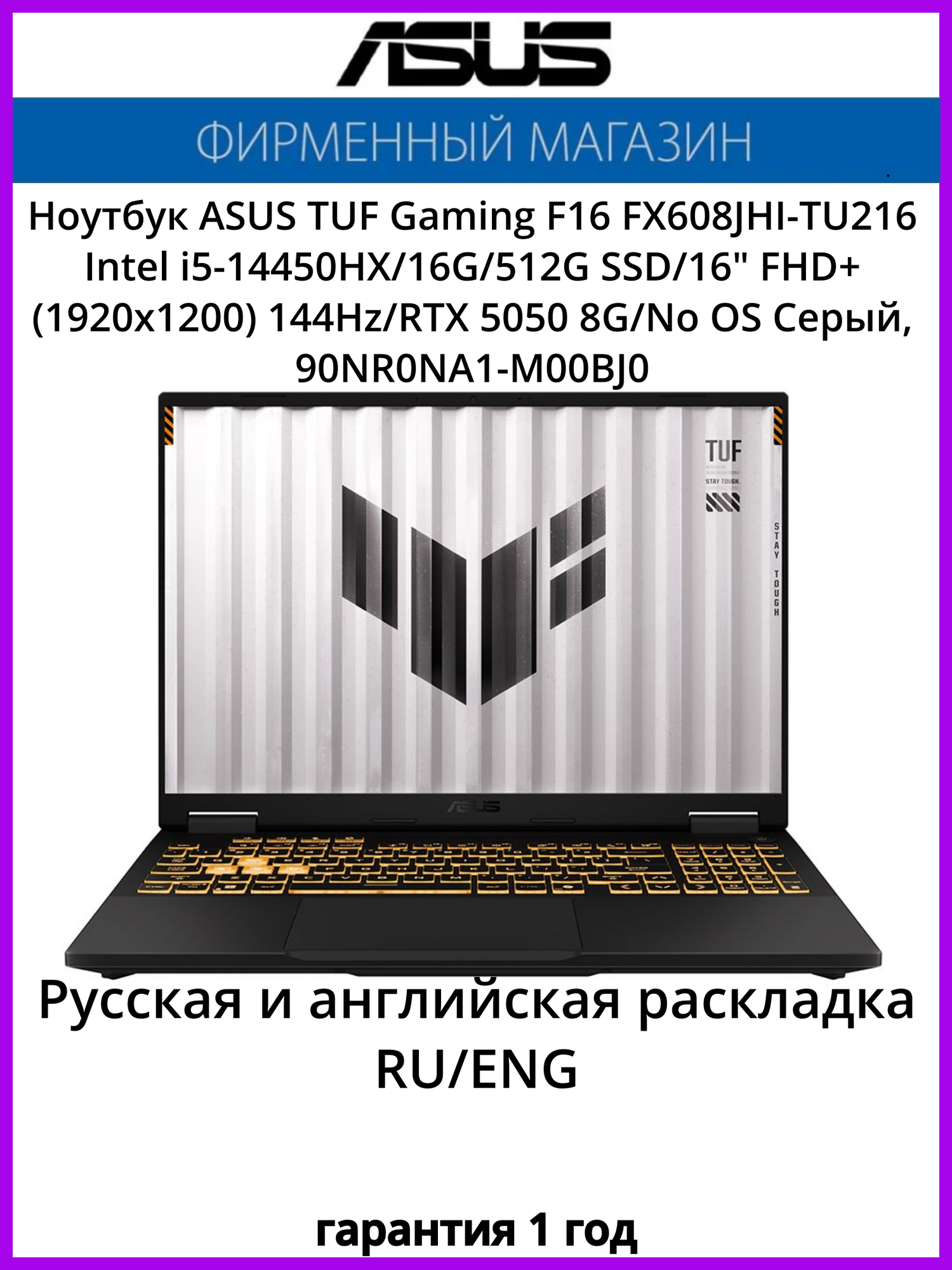 Игровой Ноутбук ASUS TUF Gaming F16 FX608JHI-TU216 Intel i5-14450HX/16G/512G SSD/16" (1920x1200) 144Hz/RTX 5050 8G/No OS