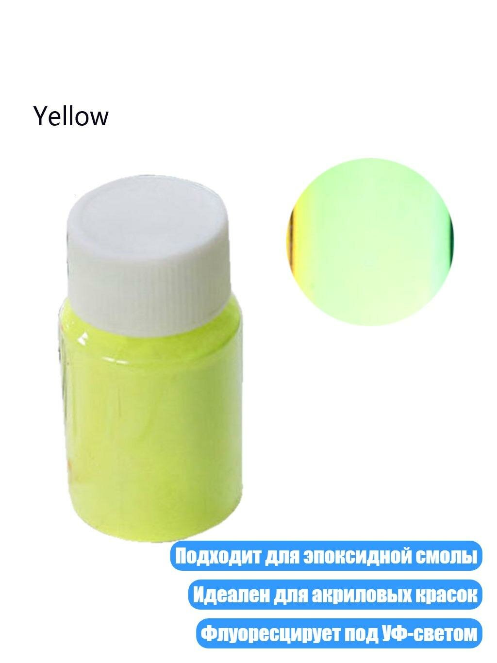 Флуоресцентный пигмент-порошок, 12 цветов, Желтый
