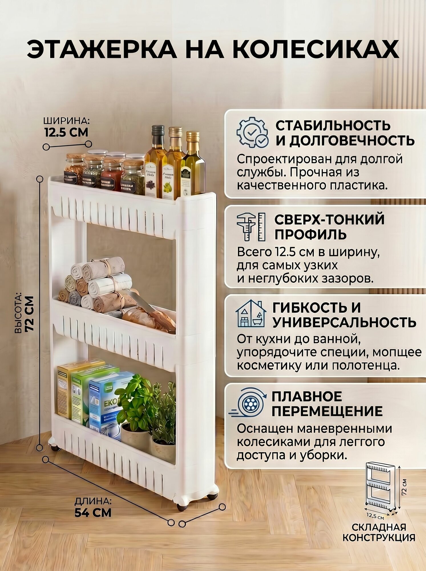 Трехъярусная выдвижная этажерка на колесиках