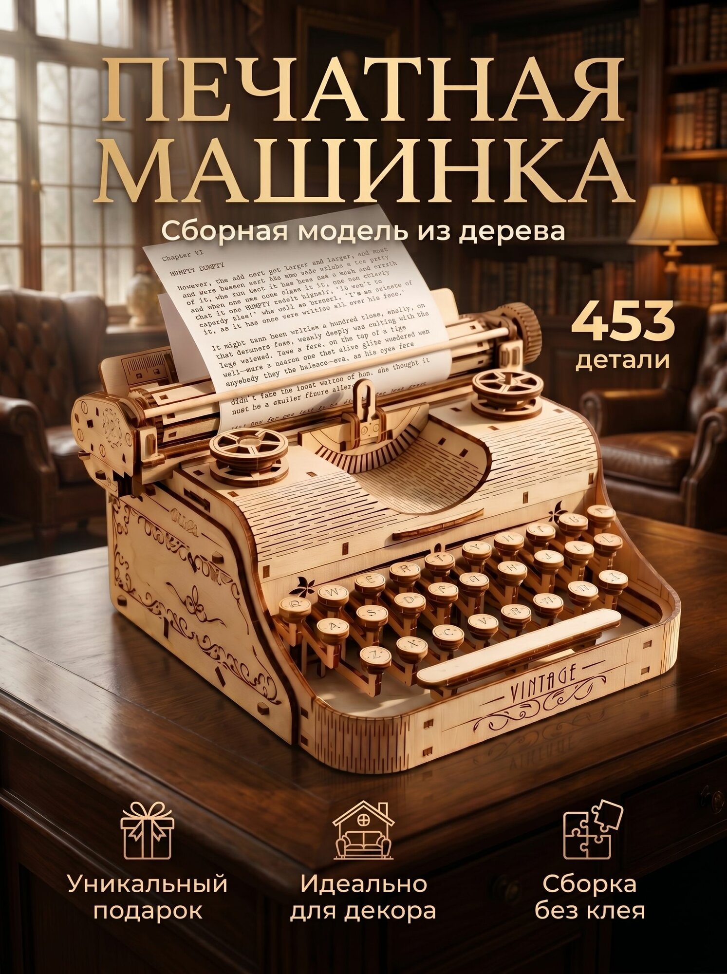 Механический деревянный конструктор, сборная модель EWA "Печатная машинка"