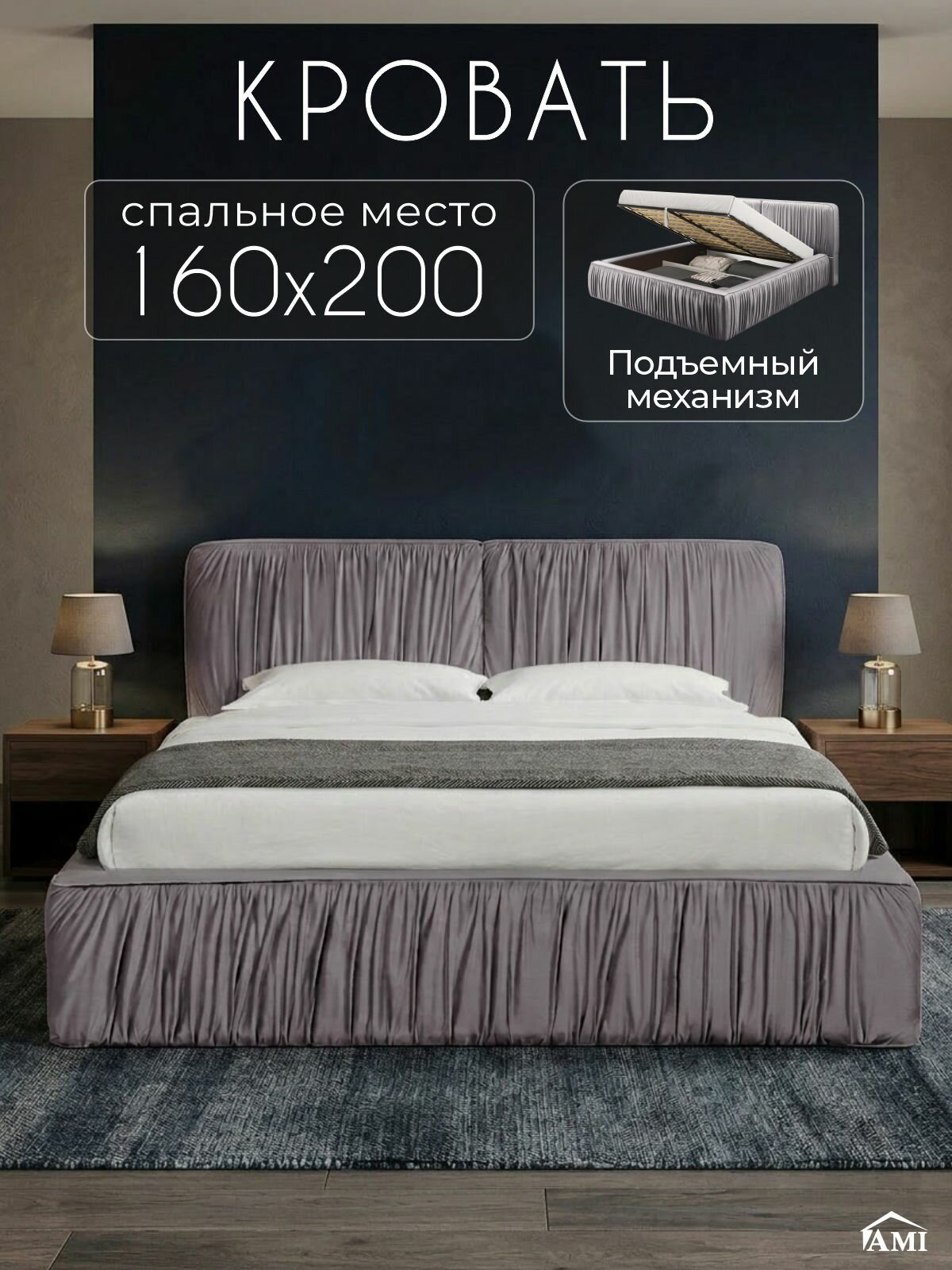 Двуспальная кровать 160х200 с подъемным механизмом Милано, с ящиками и мягким изголовьем, бархат серый, Ами Мебель