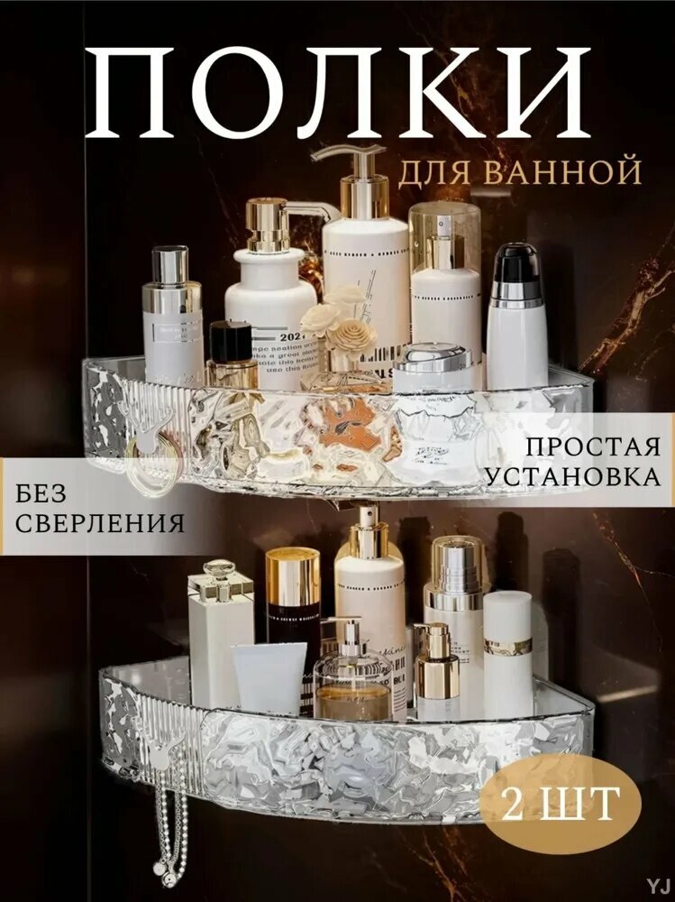 Полка Угловая, 22х22х6 см, 2 шт. комплект из двух полок с клеевым креплением, белый и прозрачный цвет