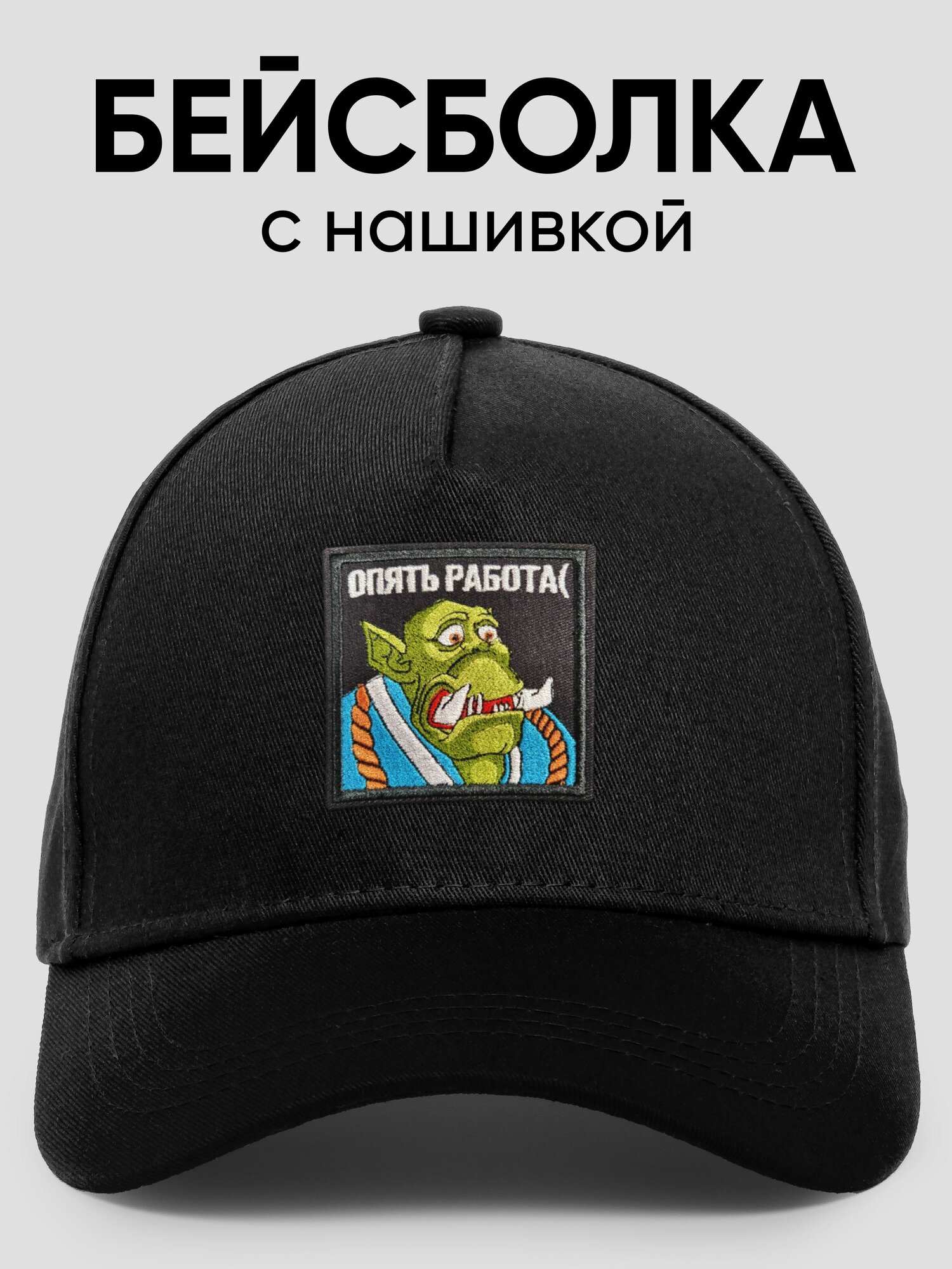 Бейсболка Базовая коллекция для мужчин и женщин