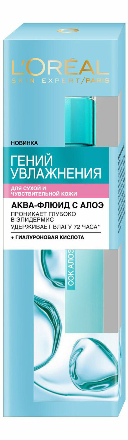 L'OREAL PARIS Аква-флюид для чувствительной кожи лица с алоэ Гений Увлажнения, 70 мл