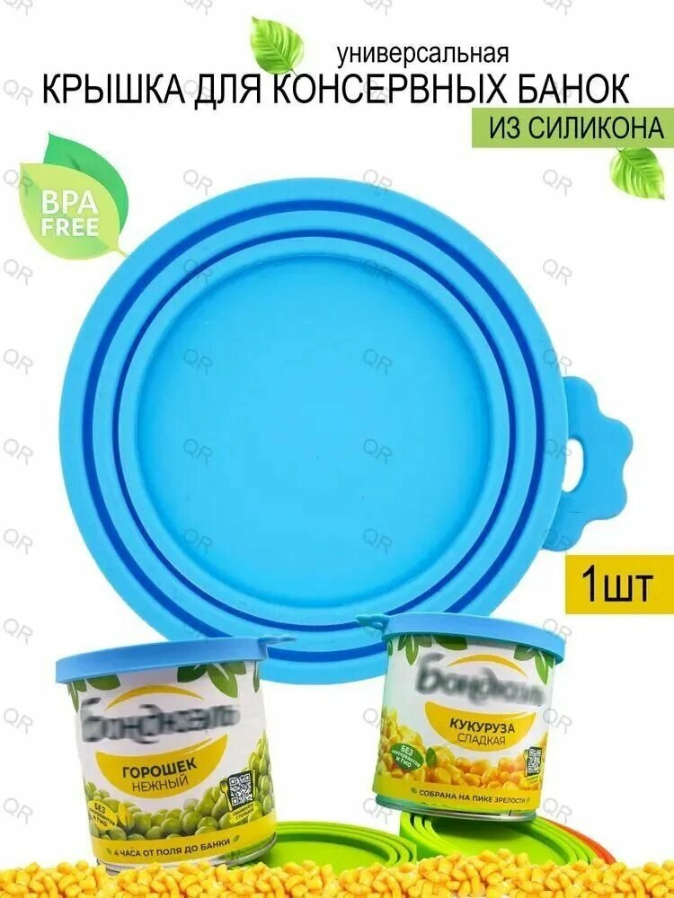 Крышка для банки, 1 шт