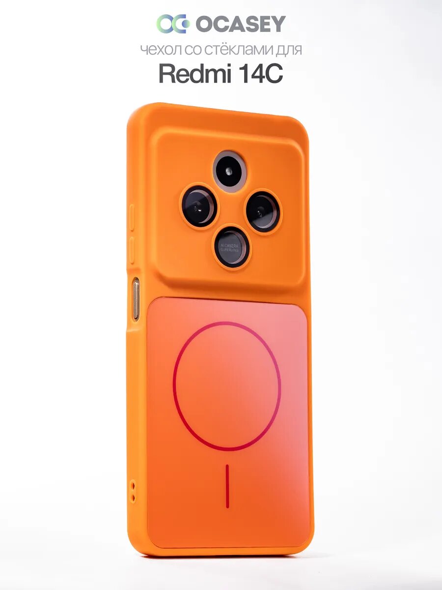 Чехол О'Кейси, для Xiaomi Redmi 14C, с защитными стёклами, магнитное крепление, оранжевый