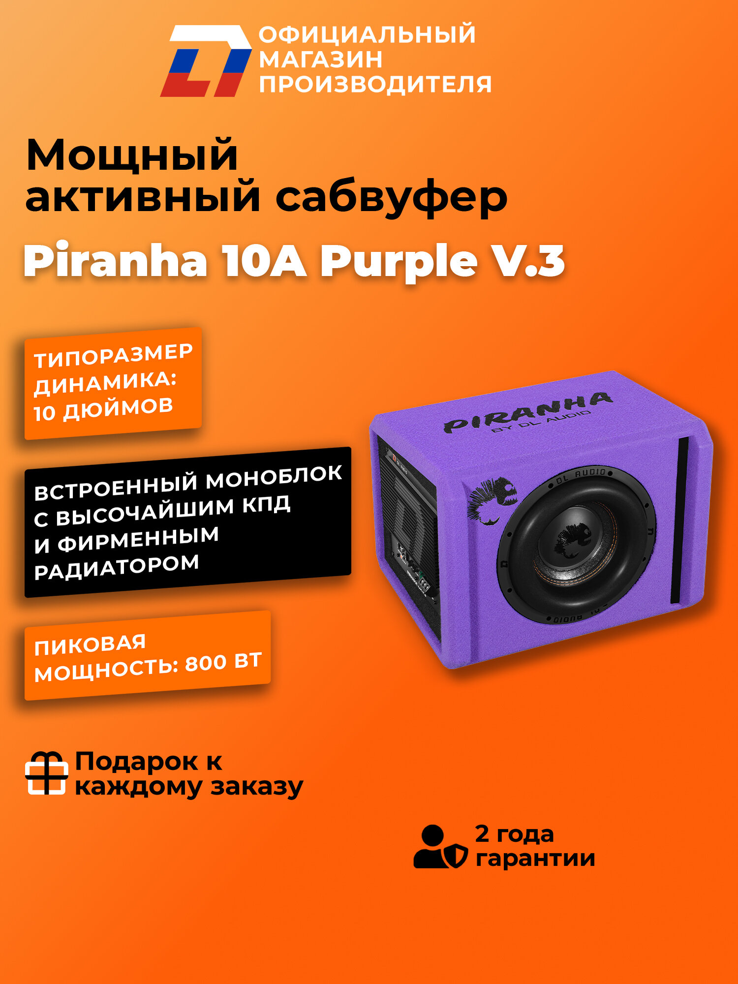 Cабвуфер активный автомобильный DL Audio Piranha 10A V.3 Purple