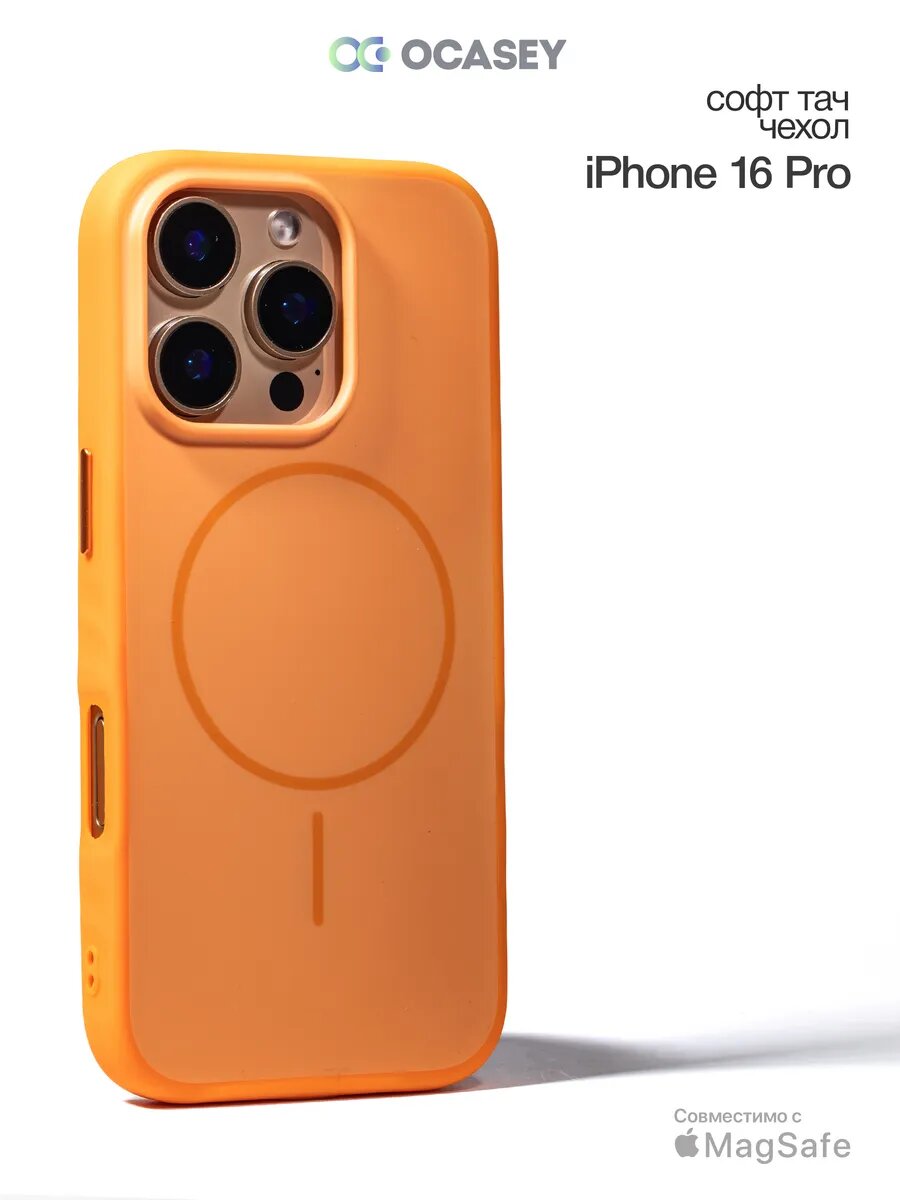 Чехол О'Кейси, силикон, для iPhone 16 Pro, оранжевый, с защитой камеры