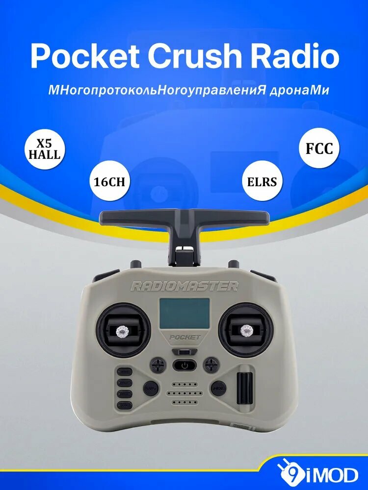 RadioMaster Pocket Crush, компактный радиопередатчик 2.4 ГГц 16 каналов, поддержка ExpressLRS, складная антенна, для управления RC моделями.