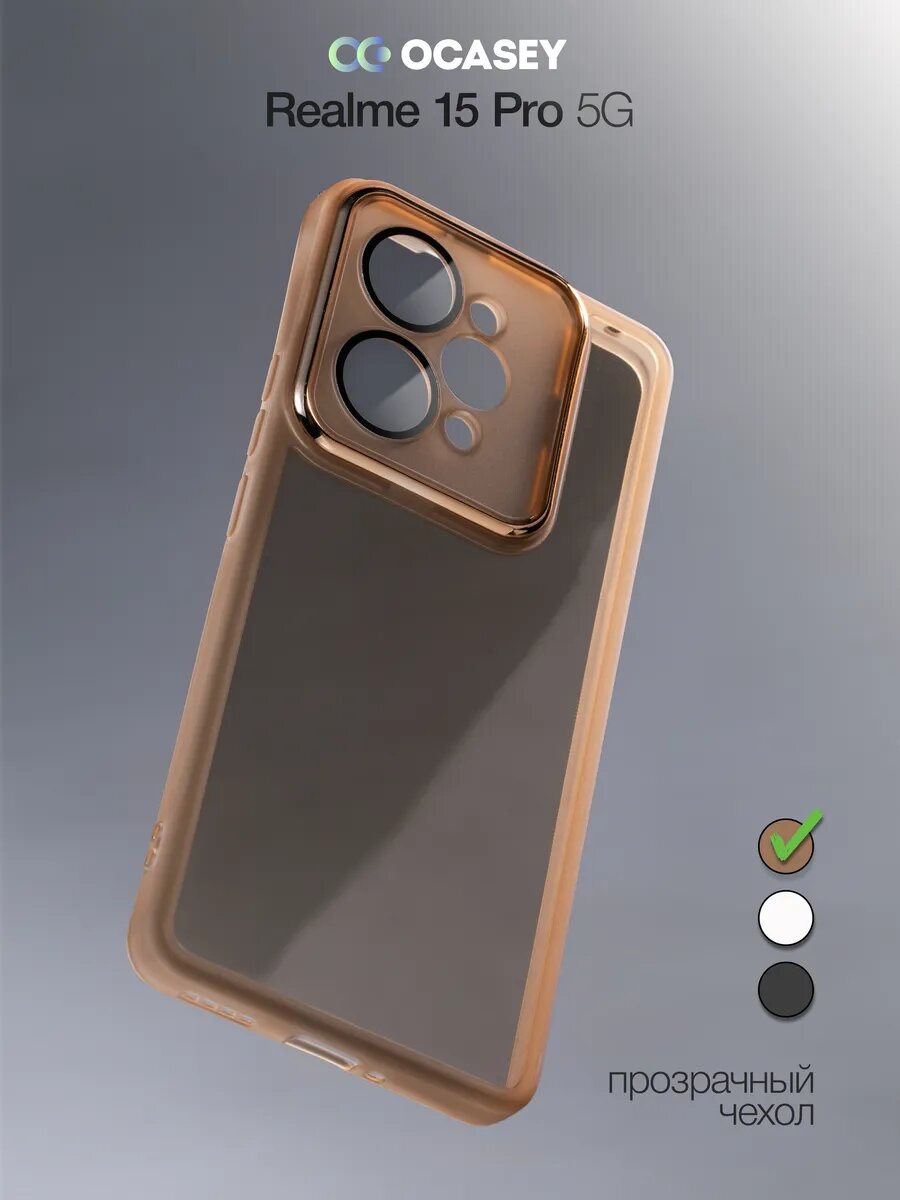 Чехол О'кейси, бежевый, защита камеры, для Realme 15 Pro 5G, силиконовый