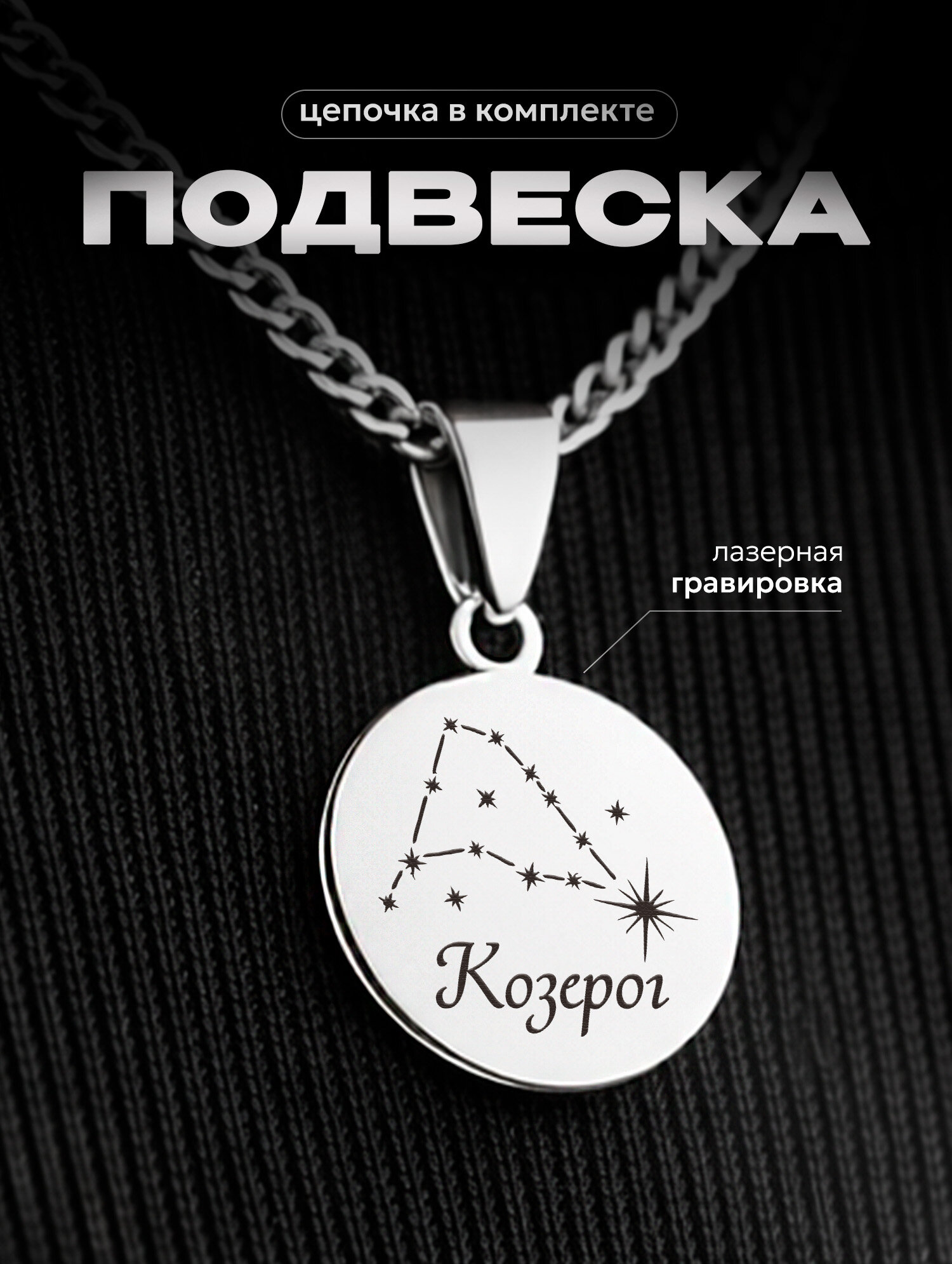 Подвеска