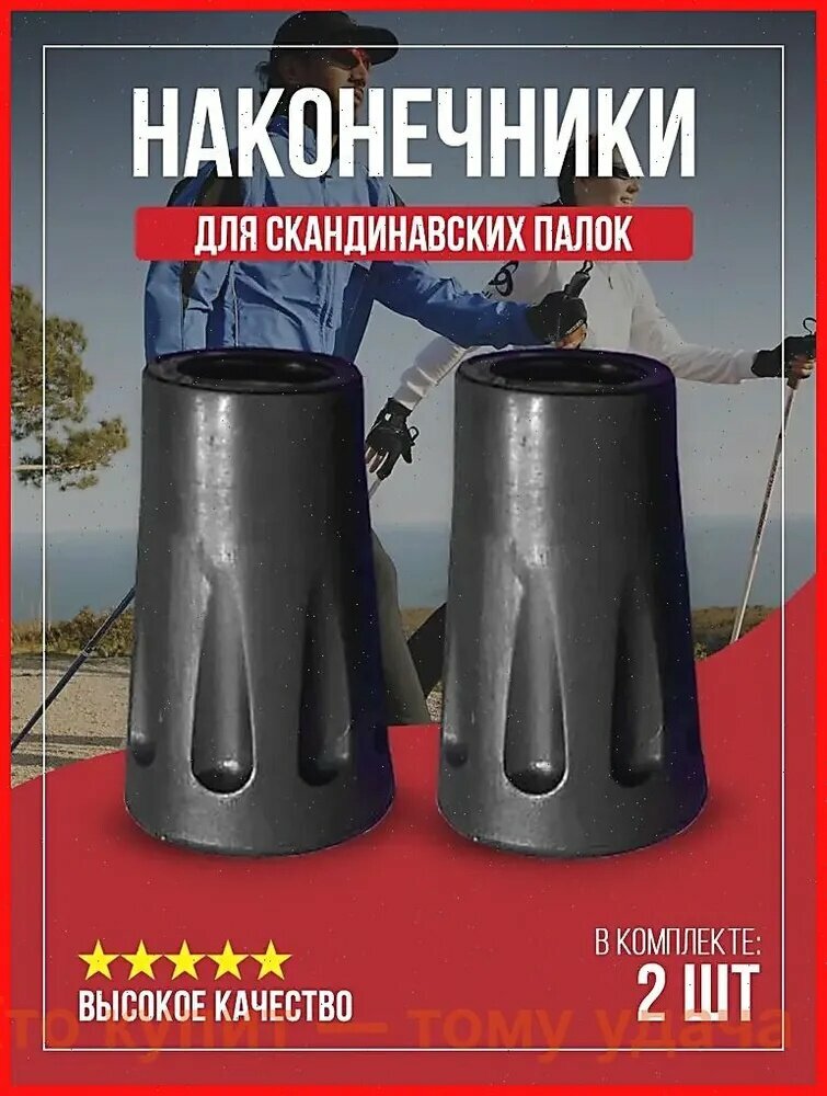 Аксессуары для треккинговых и скандинавских палок