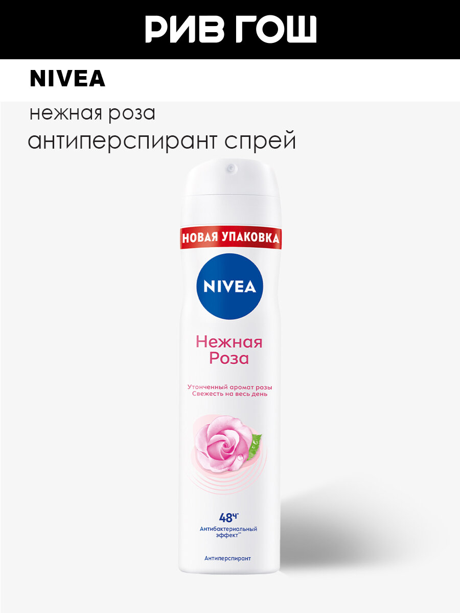 NIVEA Антиперспирант спрей "Нежная роза"