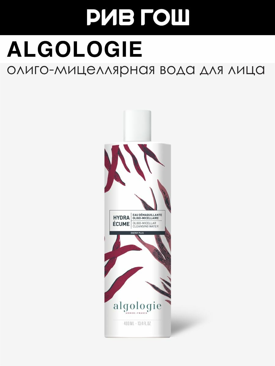 ALGOLOGIE Oligo-Micellar Cleansing Water Вода олиго-мицеллярная, 400 мл