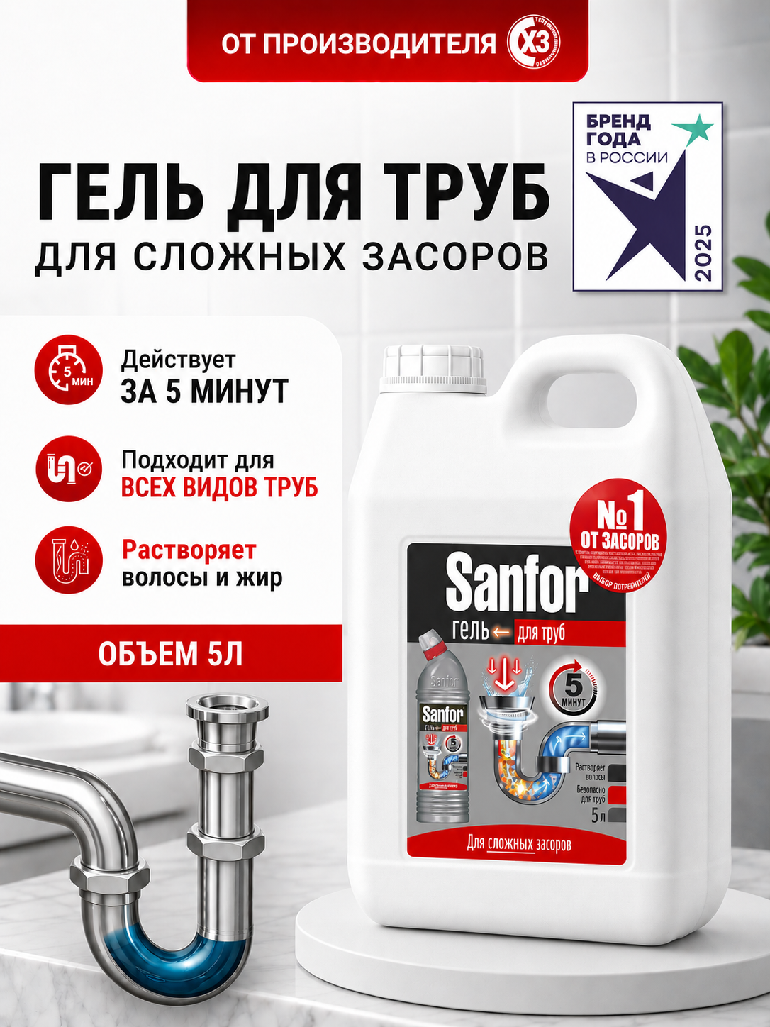 Средство для прочистки труб Sanfor "5 минут", для сложных засоров, от волос, шерсти, жира, 5 л
