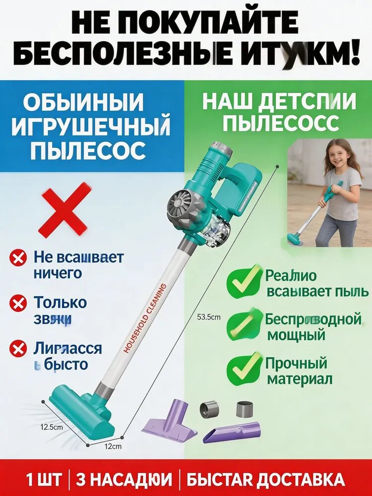Пылесос детский вертикальный игрушечный ручной, 3 насадки, контейнер для сбора пыли, игровой набор бытовая техника