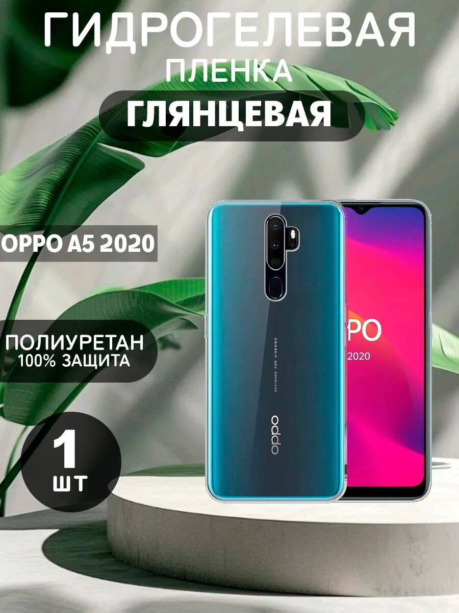 Гидрогелевая Глянцевая защитная пленка на OPPO A5 2020 , олеофобное покрытие, гидрогелевый