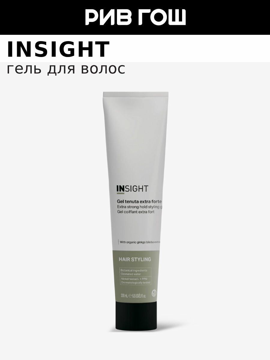 INSIGHT Hold Cement Gel Гель для волос экстрасильной фиксации