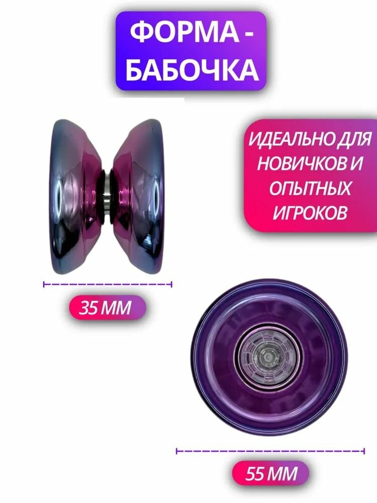 Йо-йо для трюков с подшипником металлический