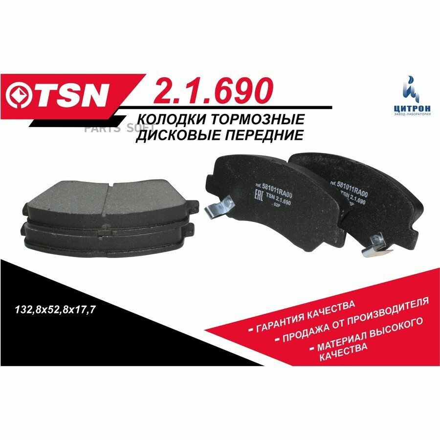 Колодки тормозные дисковые TSN от официального дистрибьютора, TSN, артикул 21690