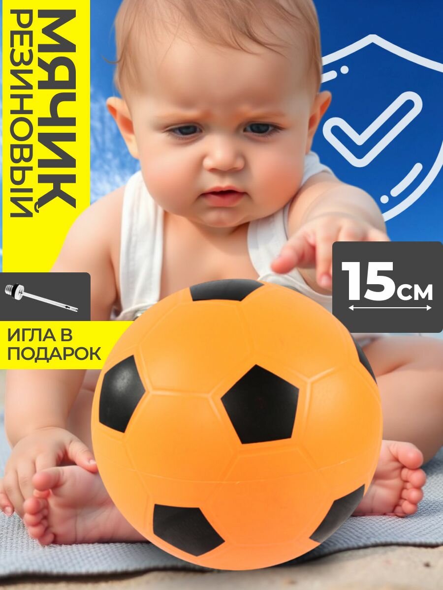 Мяч для детей, 1 шт