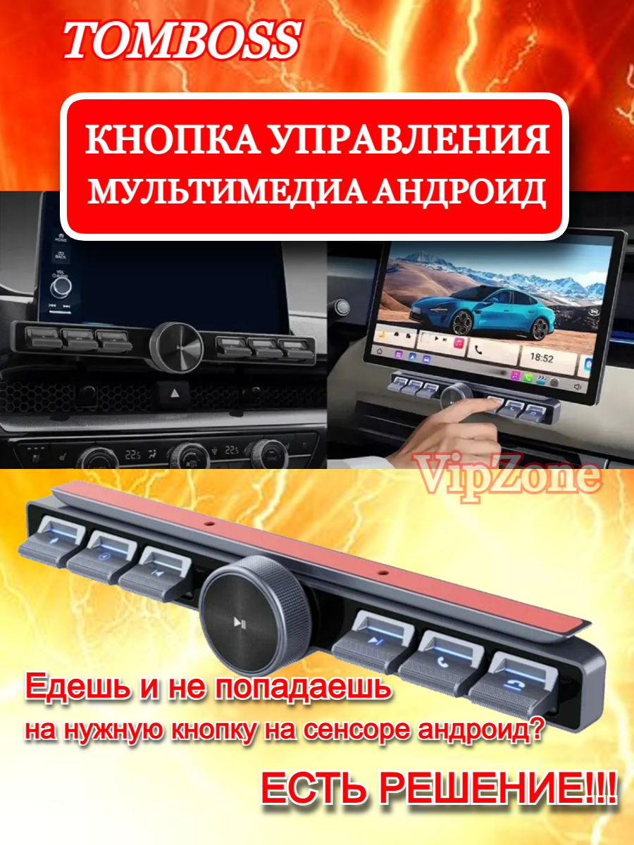 Кнопка управления мультимедиа автомагнитолы и андроид магнитолы, быстрый отклик, гибкая установка