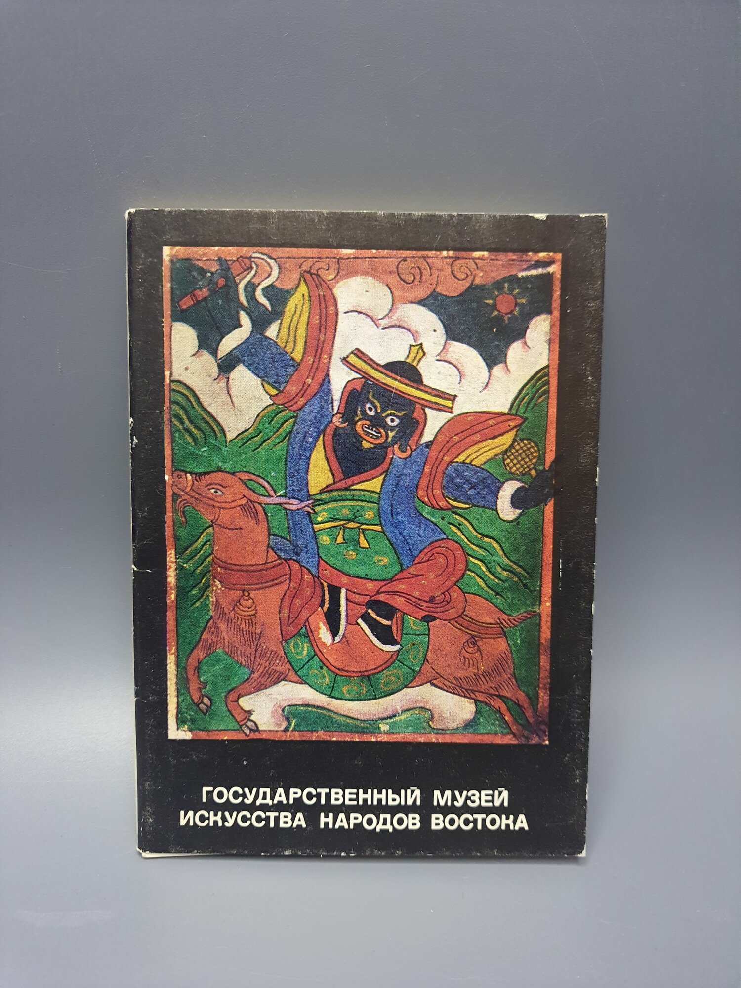 Набор открыток Государственный музей искусства народов Востока, винтаж СССР, 1978 г.