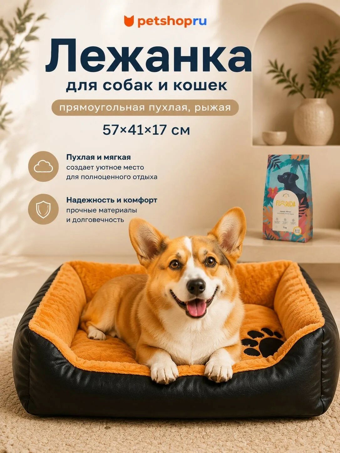 Лежак прямоугольный пухлый, рыжий