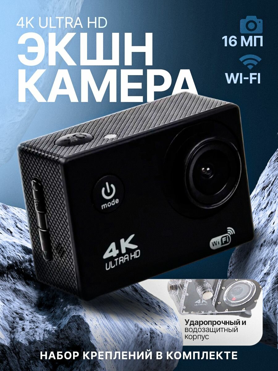 Экшен камера 4K водонепроницаемая с креплениями и защитным кейсом, для съёмки видео ULTRA HD Уцененный товар